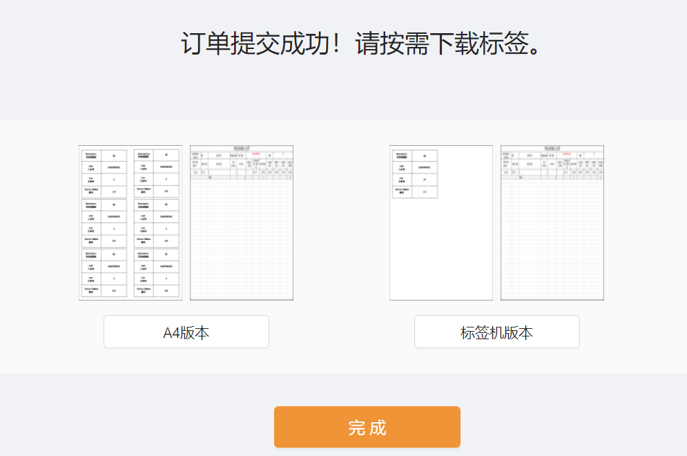 Bug 1402 【客户端】fbj提交订单之后 下载标签的时候,箱单文件没有一起下载下来。 物流管理系统 禅道